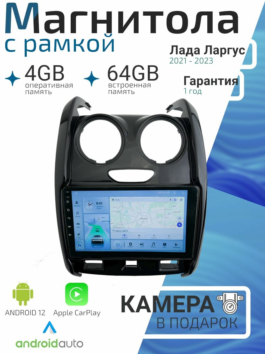 Магнитола Lada Largus 2020 - 2023, 9 дюймов, разрешение экрана 1280*720, Android 12, 4/64ГБ, чип-усилитель YD7389. Лада Ларгус. + Переходная рамка