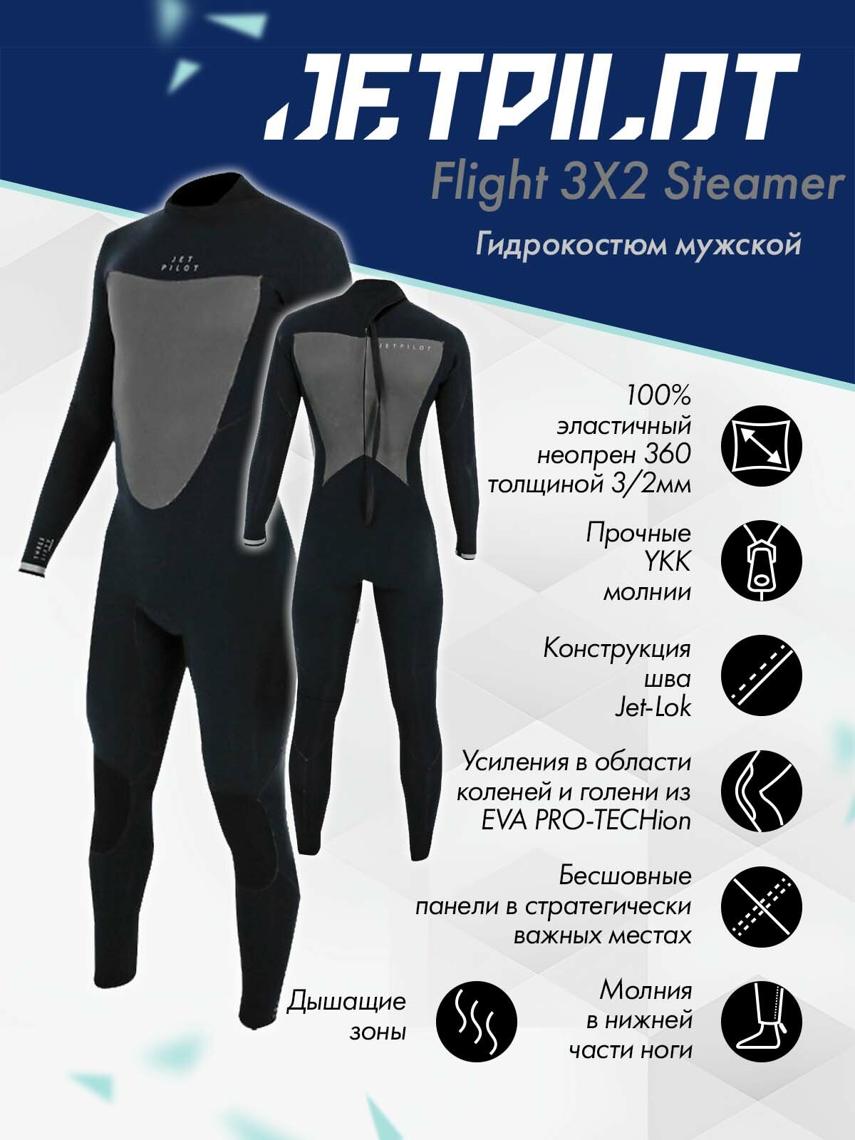 Гидрокостюм мужской длинный Jetpilot Flight 3X2 BZ LS Steamer цвет черный размер M (2212703)