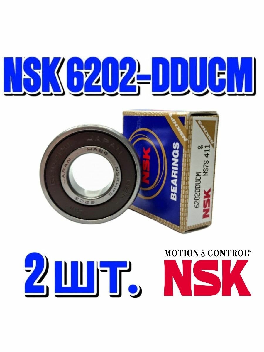 Комплект 2 шт. Подшипник 6202DDU (180202) NSK Япония 15x35x11, Оригинал