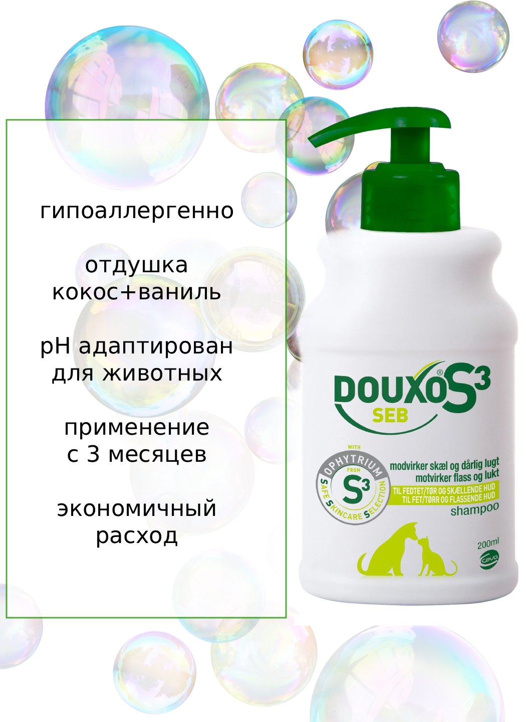 Дуксо S3 Себ Шампунь для кошек и собак с сухой и жирной кожей, склонной к образованию перхоти, 200мл