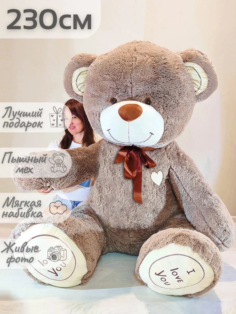Большой плюшевый медведь, мягкая игрушка мишка Феликс 230 см, коричневый