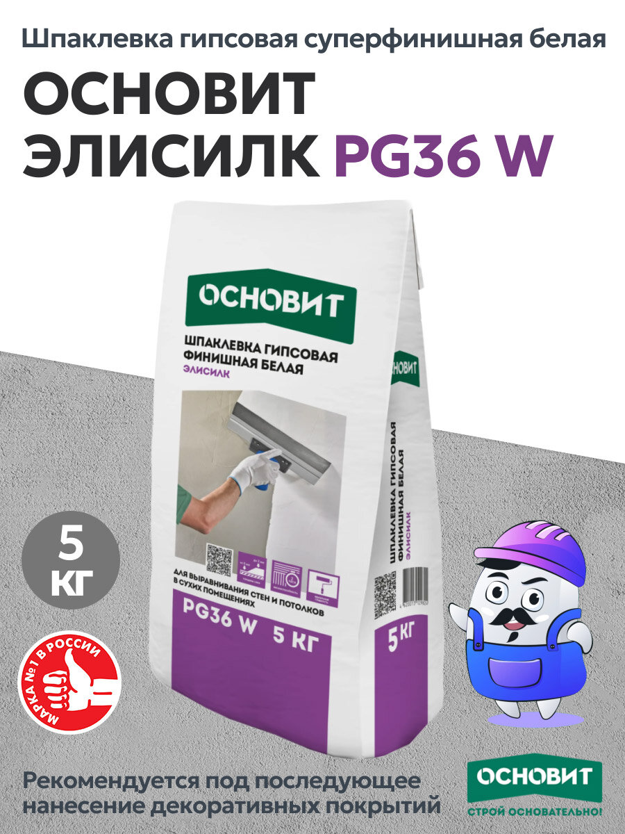 Шпаклевка гипсовая финишная белая основит элисилк PG36W, 5кг