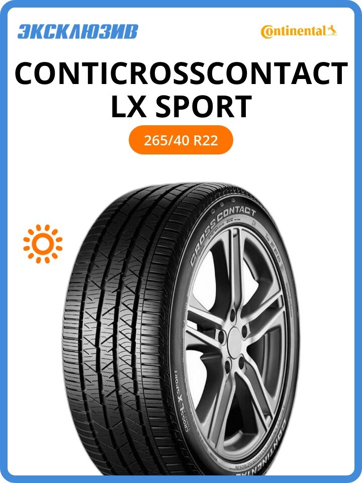 Летняя шина Continental ContiCrossContact LX Sport 265/40 R22 106Y J FR XL