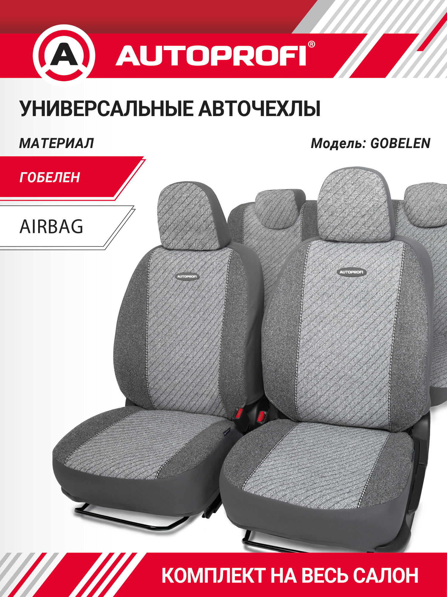 Чехлы на сиденья универсальные, жаккард, серия GOBELEN, GOB-1105 GY/LINE