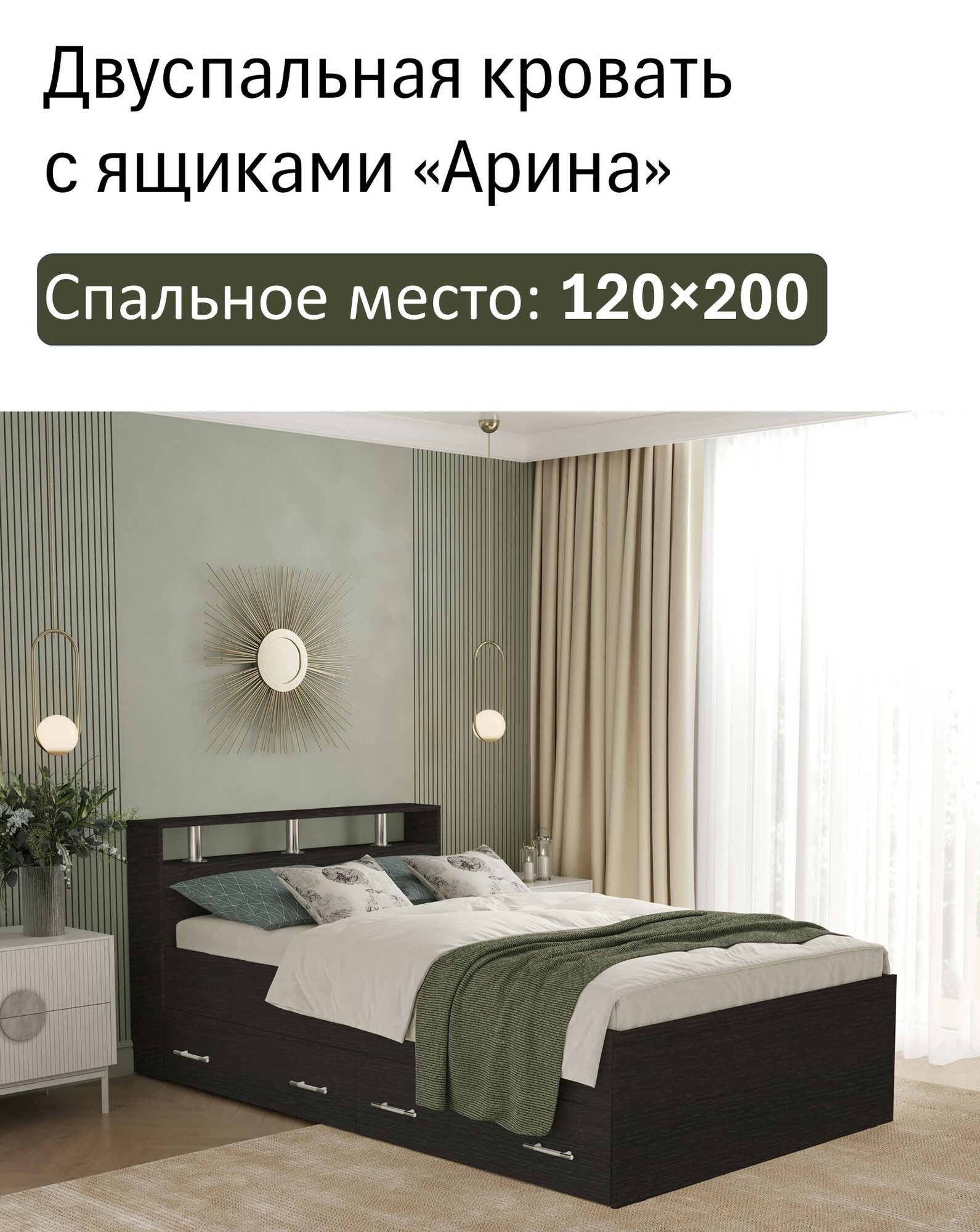 Кровать полутороспальная Арина, 120х200, с ящиками, цвет венге.