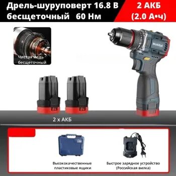 Дрель-шуруповерт аккумуляторный Бесщеточный С 2 АКБ 16.8 В, 2000 мАч, 60 Н/м, 2 скорости