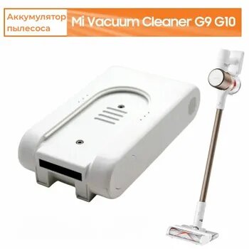 Аккумулятор для пылесоса Xiaomi G10 G9 / Plus , Mi Vacuum Cleaner G10 / G9 , P2046-7S1P-BC P2045-7S1P-BC - батарея 3000mAh