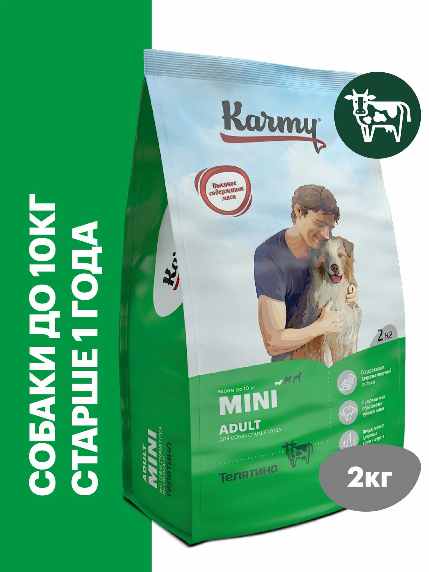 Корм для собак сухой KARMY Mini Adult для взрослых собак мелких пород, Телятина 2 кг.