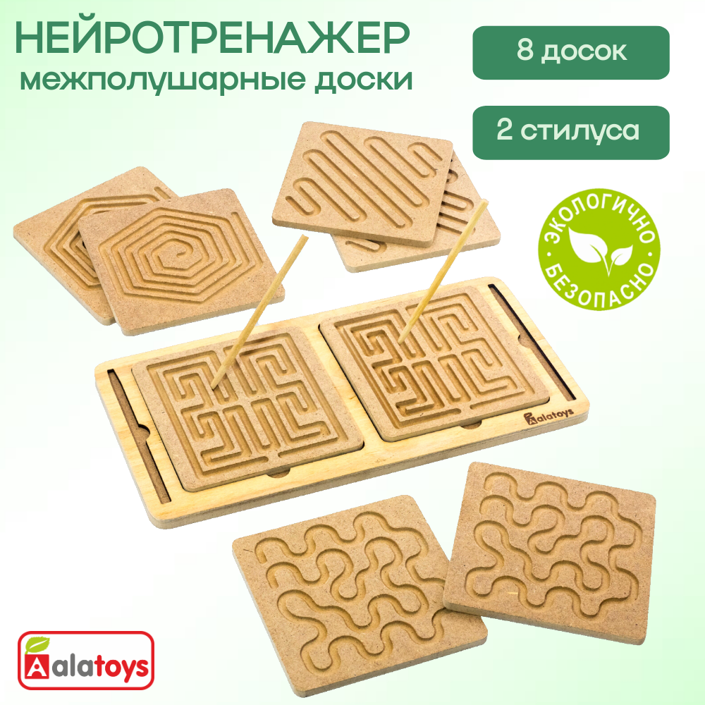 Игрушка Alatoys лабиринт Межполушарные доски (1 шт.)
