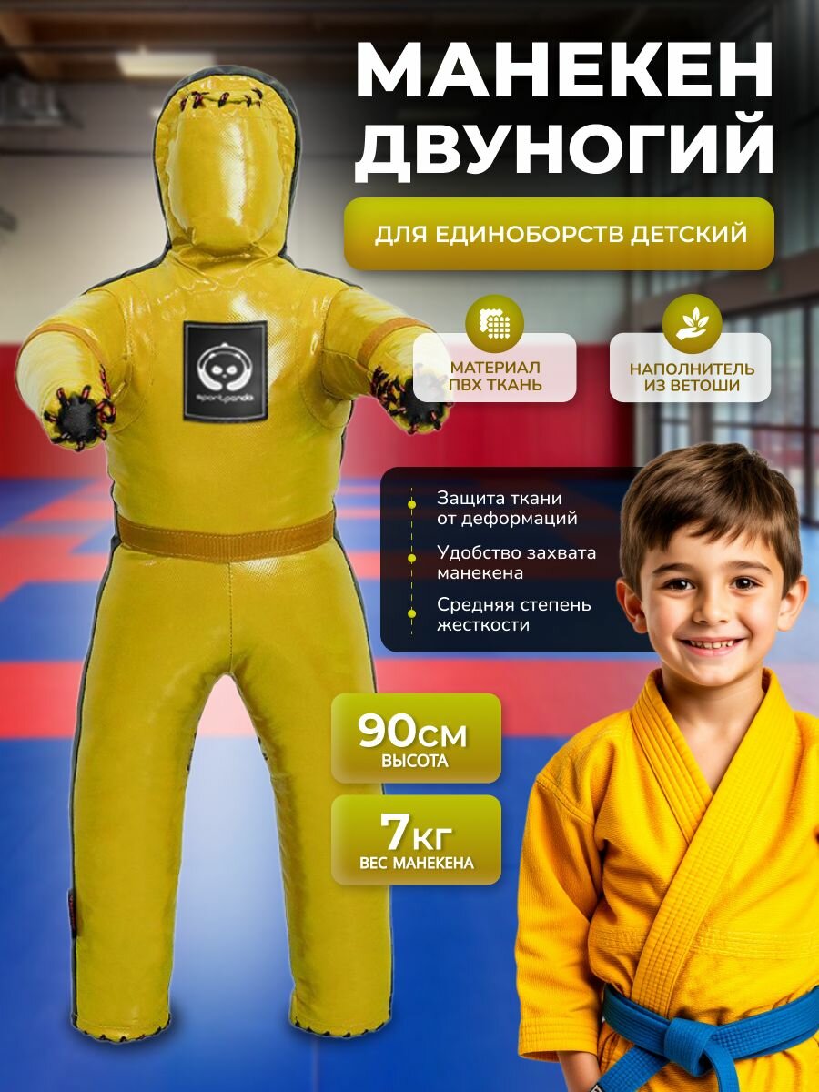 Манекен детский "Двуногий" SportPanda, ПВХ, 90 см, 7 кг