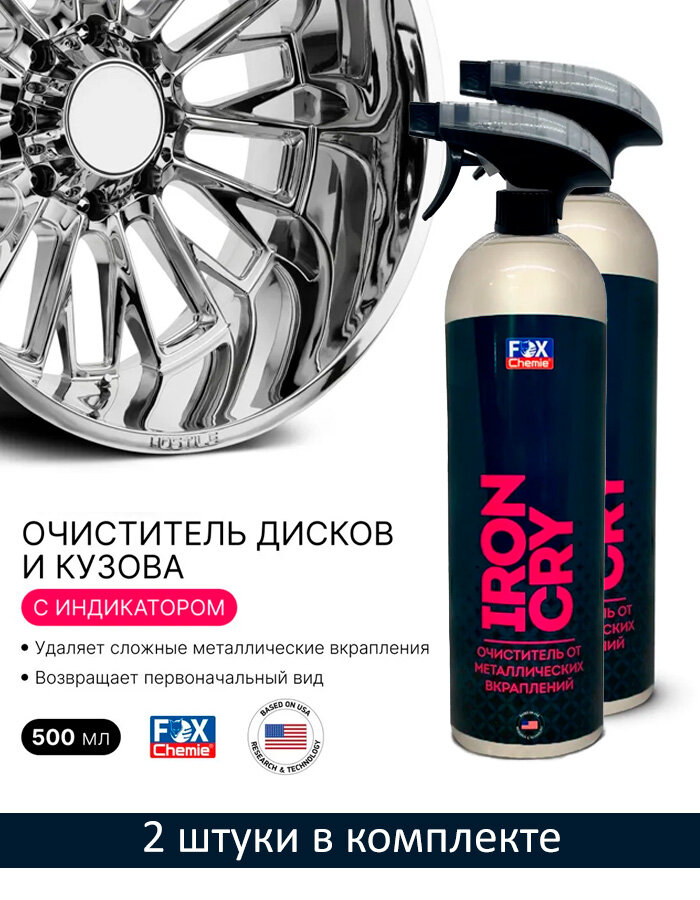 Очиститель дисков и кузова автомобиля от металлических вкраплений с индикацией Fox Chemie IRON CRY, бескислотный,2х500мл