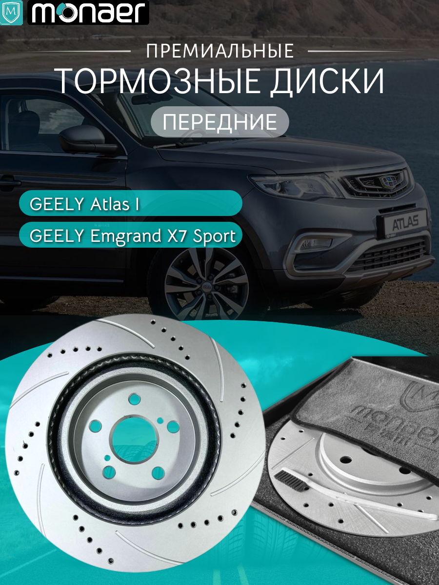 Передний тормозной диск для GELLY ATLAS от Monaer