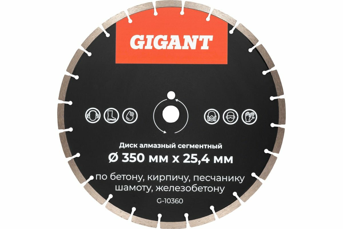 Диск алмазный сегментный по бетону 350x25,4 Gigant G-10360