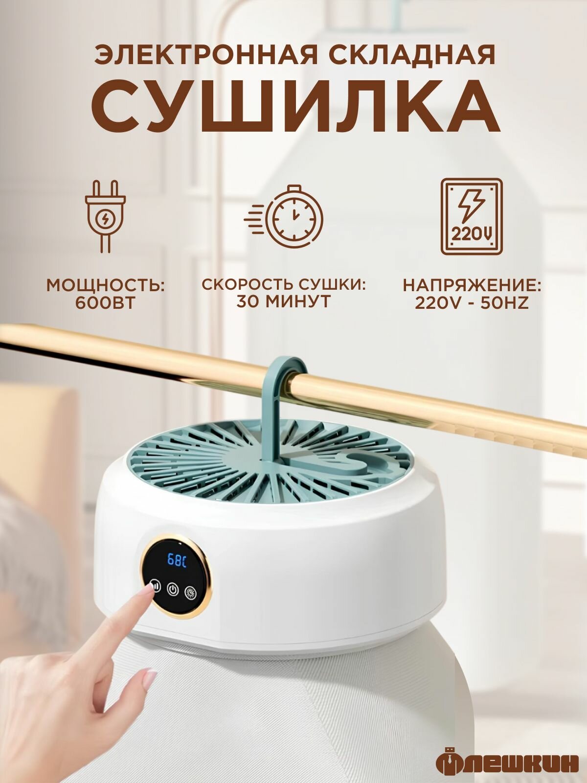 Навесная сушилка