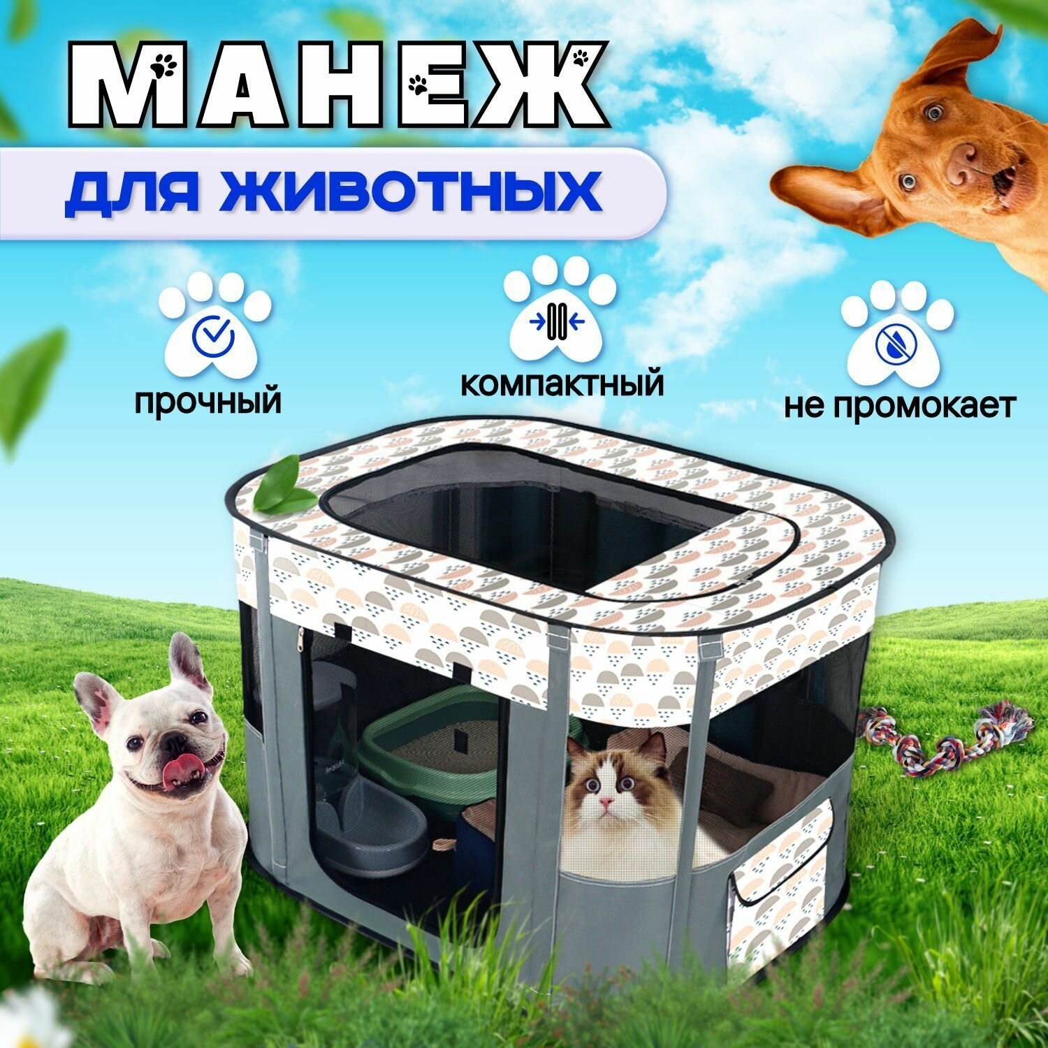 Вольер для собак мелких пород и кошек; манеж для собак и щенков и других животных