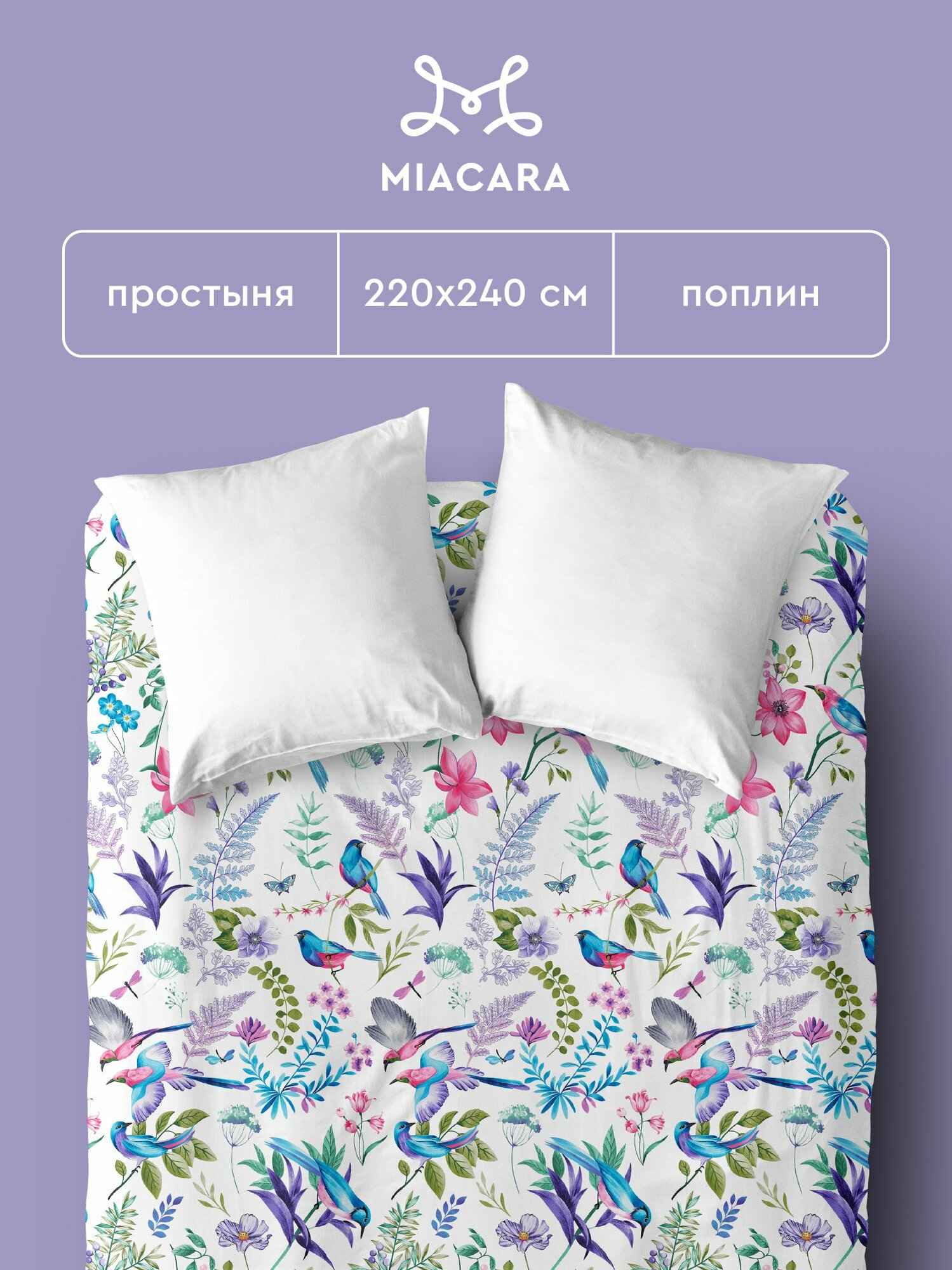 Mia Cara Простыня Поплин Евро, 220х240 см, Purple Paradise, рис. 36176-1
