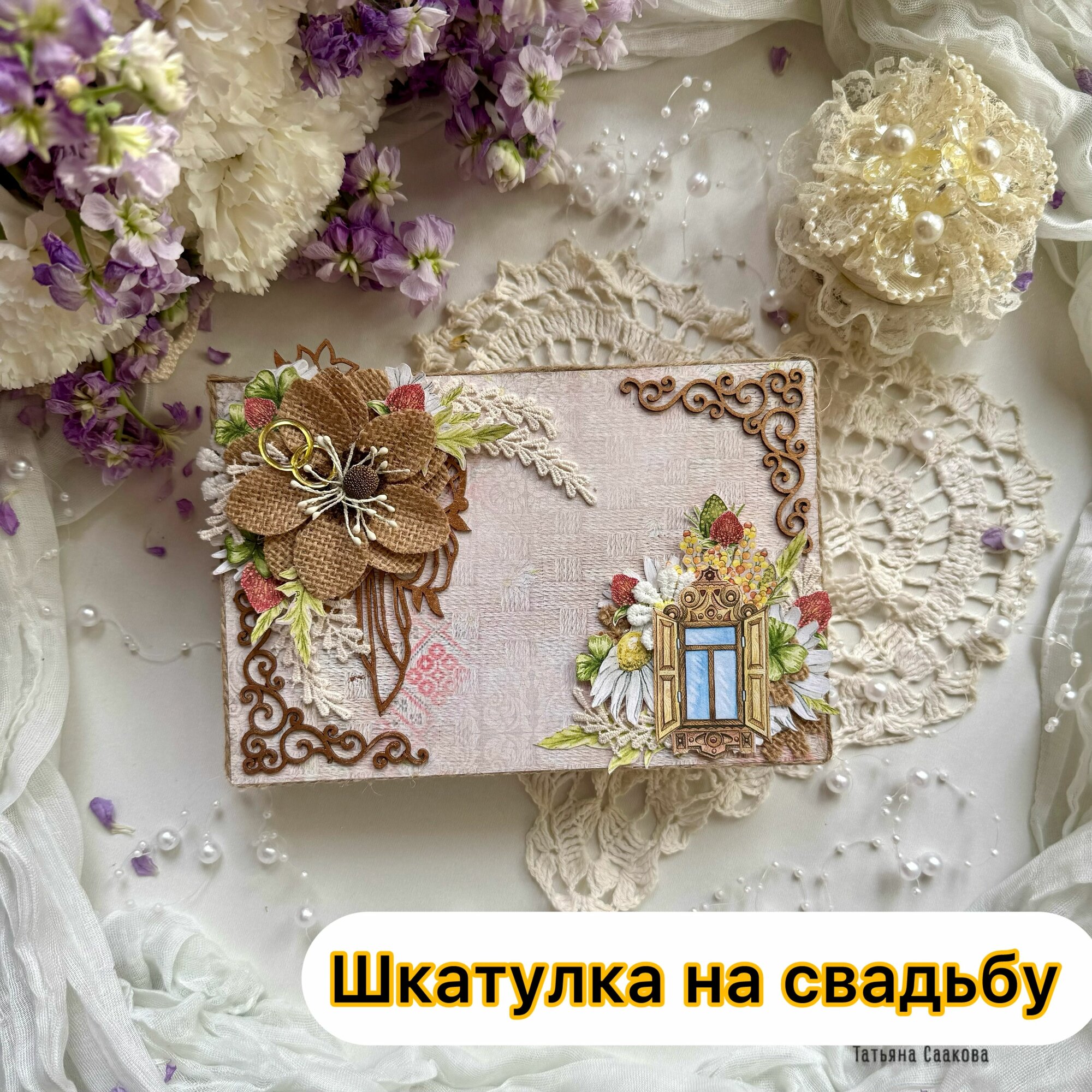 Шкатулка свадебная