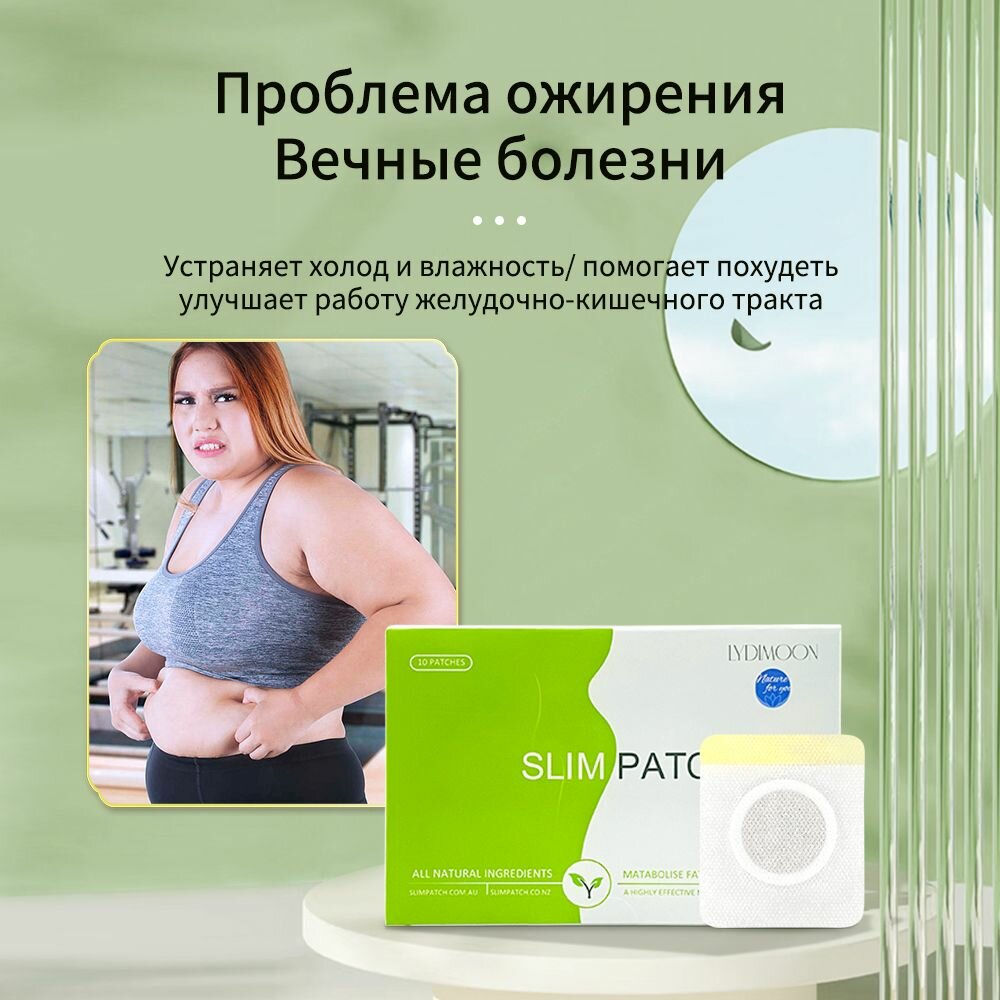 Пластырь для похудения