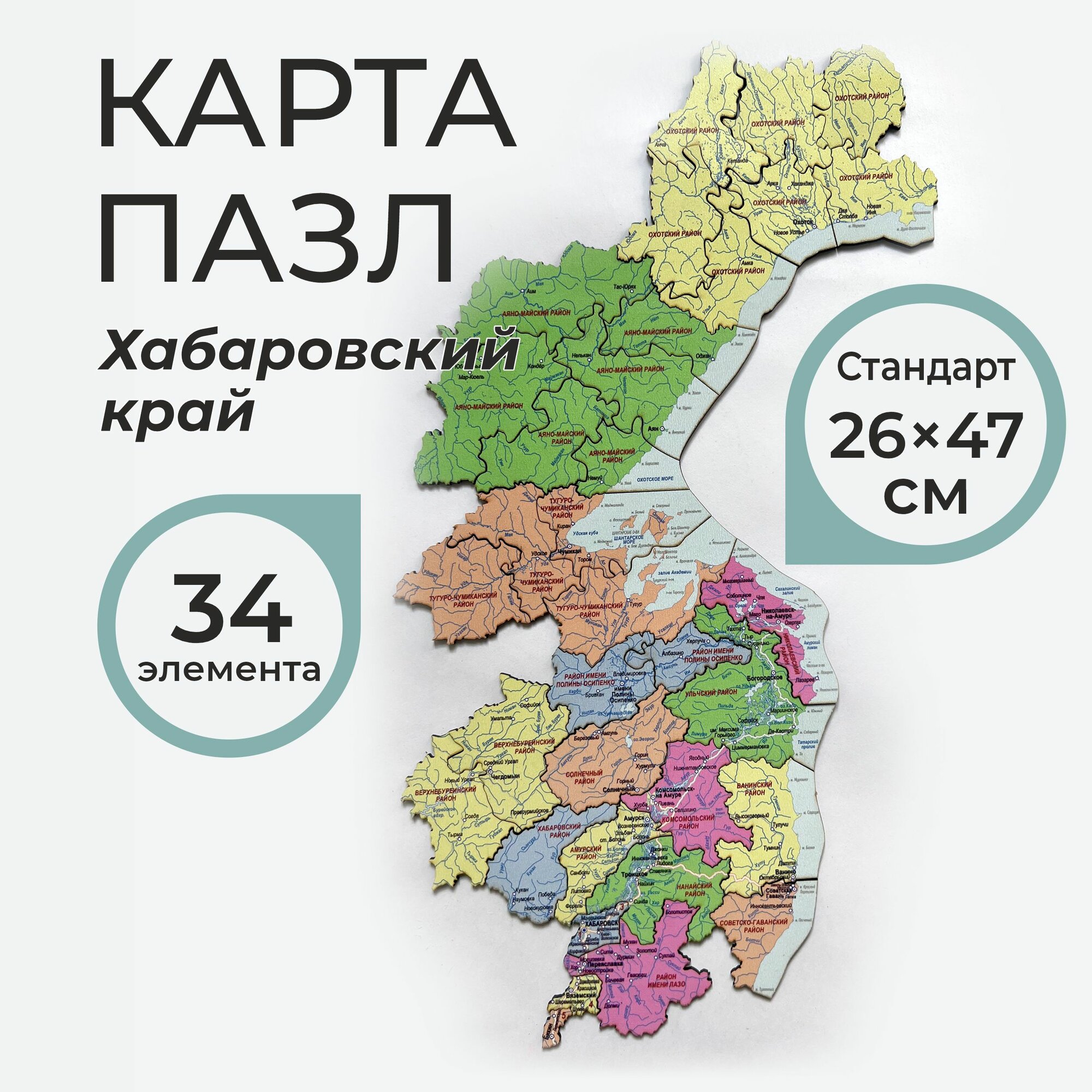 Деревянные пазлы карта Хабаровский край, размер 26х47 см, 34 элемента / Пазлы регионы России