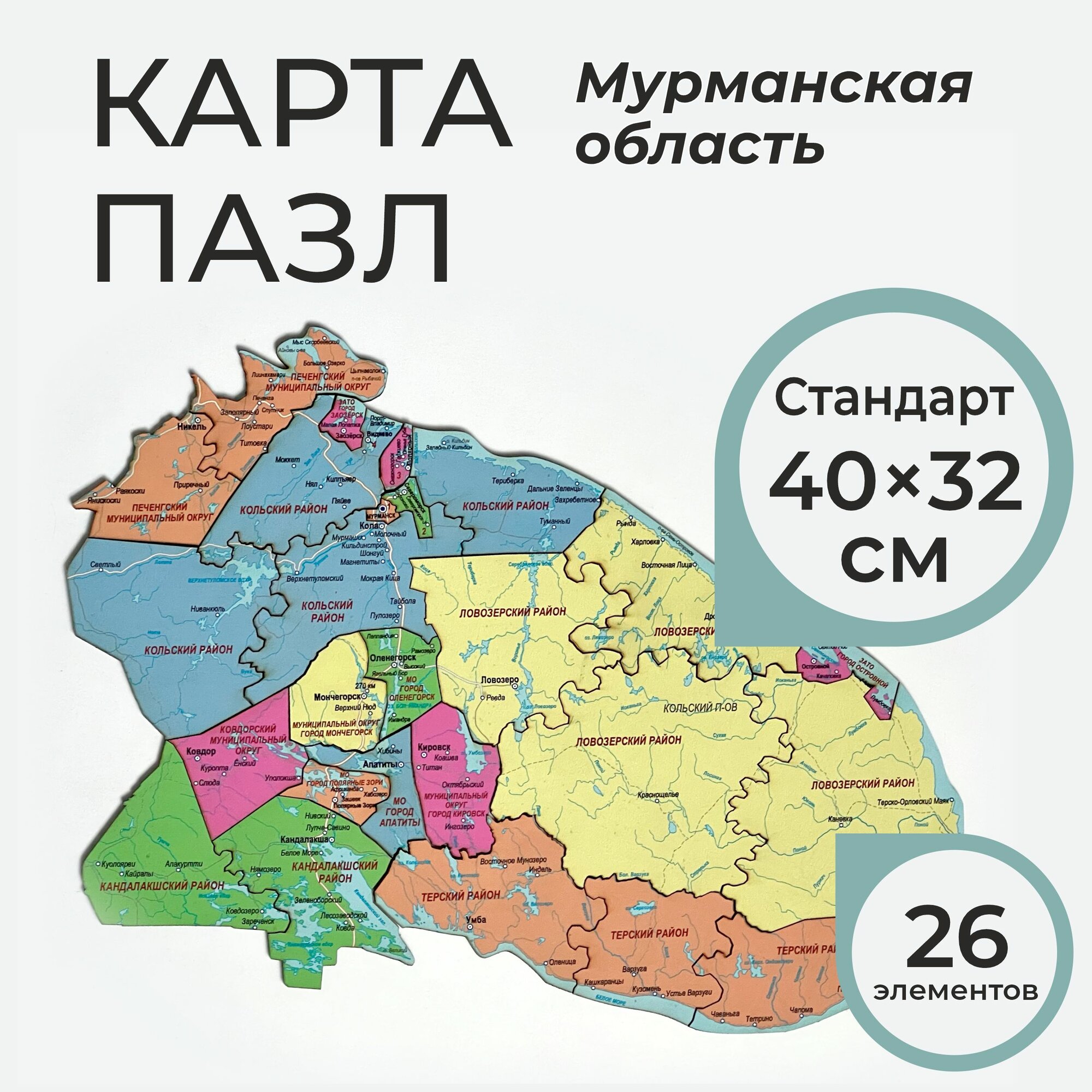 Деревянные пазлы карта Мурманская область, размер 40х32 см, 26 элементов / Пазлы регионы России