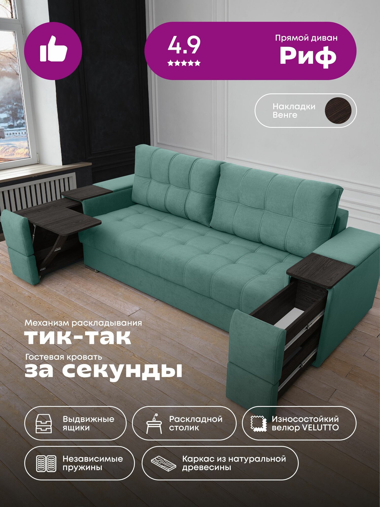 Прямой раскладной диван-кровать "Риф" зеленый Velutto 43 (накладки Венге)