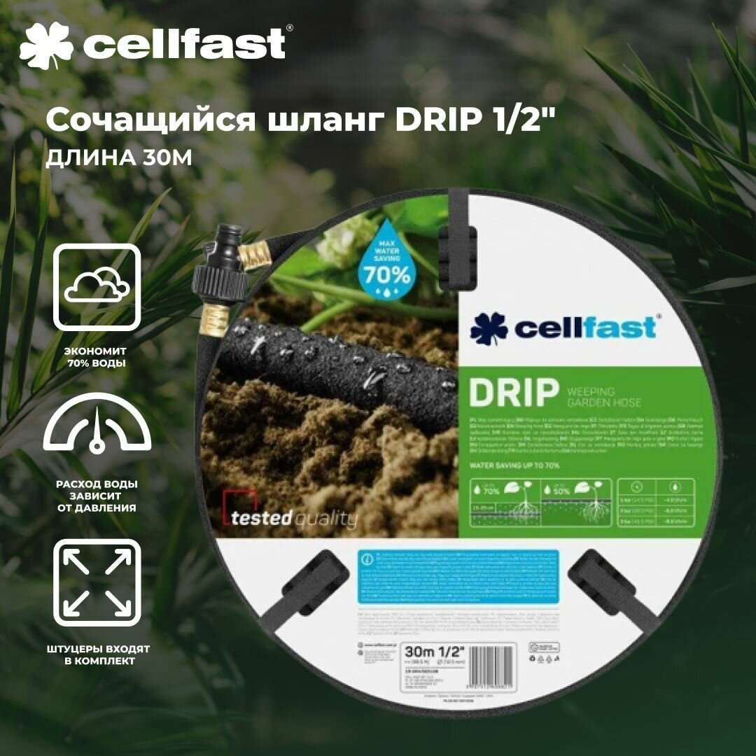 Сочащийся шланг Cellfast DRIP, 1/2", 30м, быстросъемный, черный