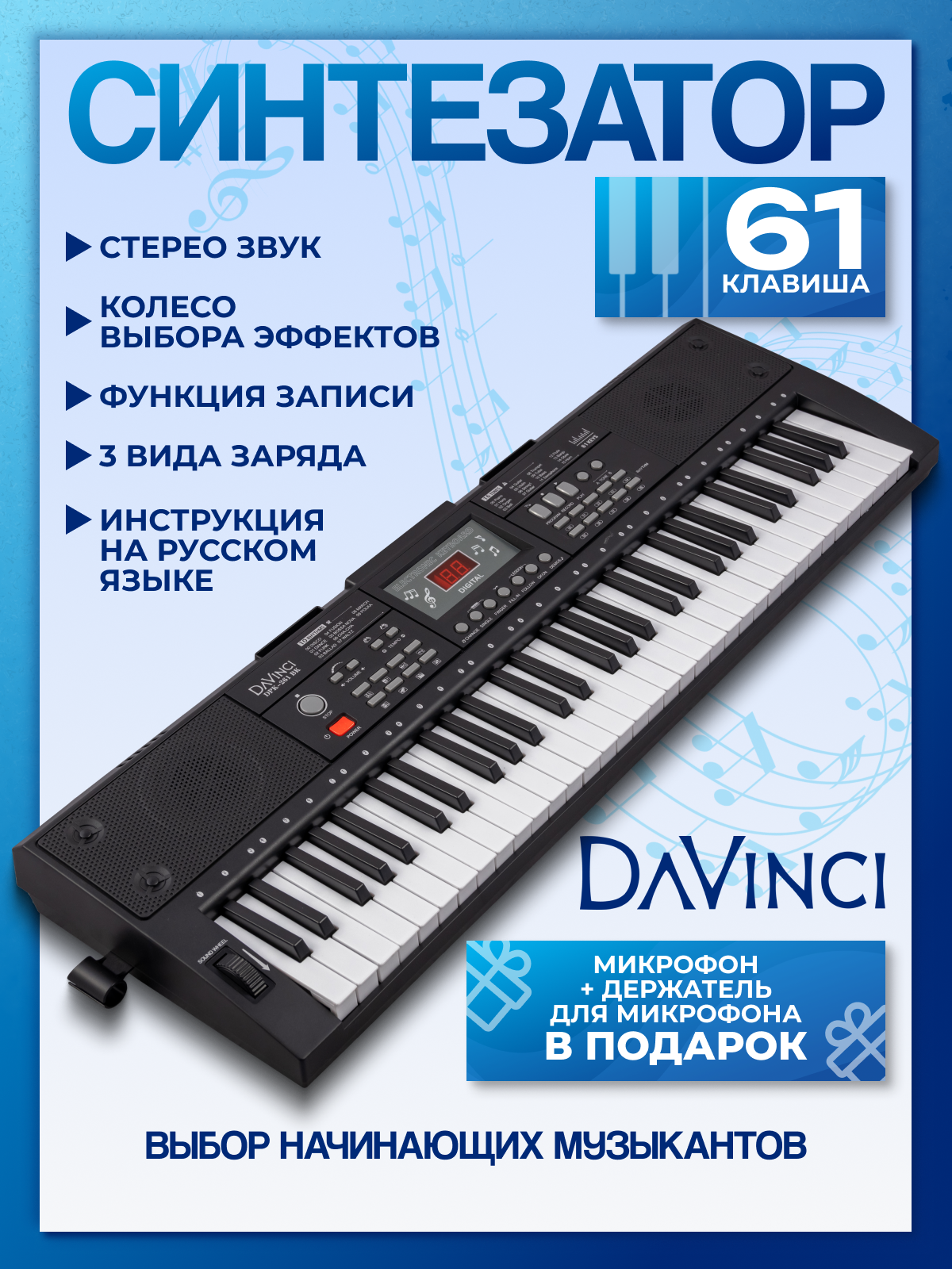 Синтезатор, DAVINCI DPK-261 BK, 61 клавиша, полифония 8 нот, функция записи