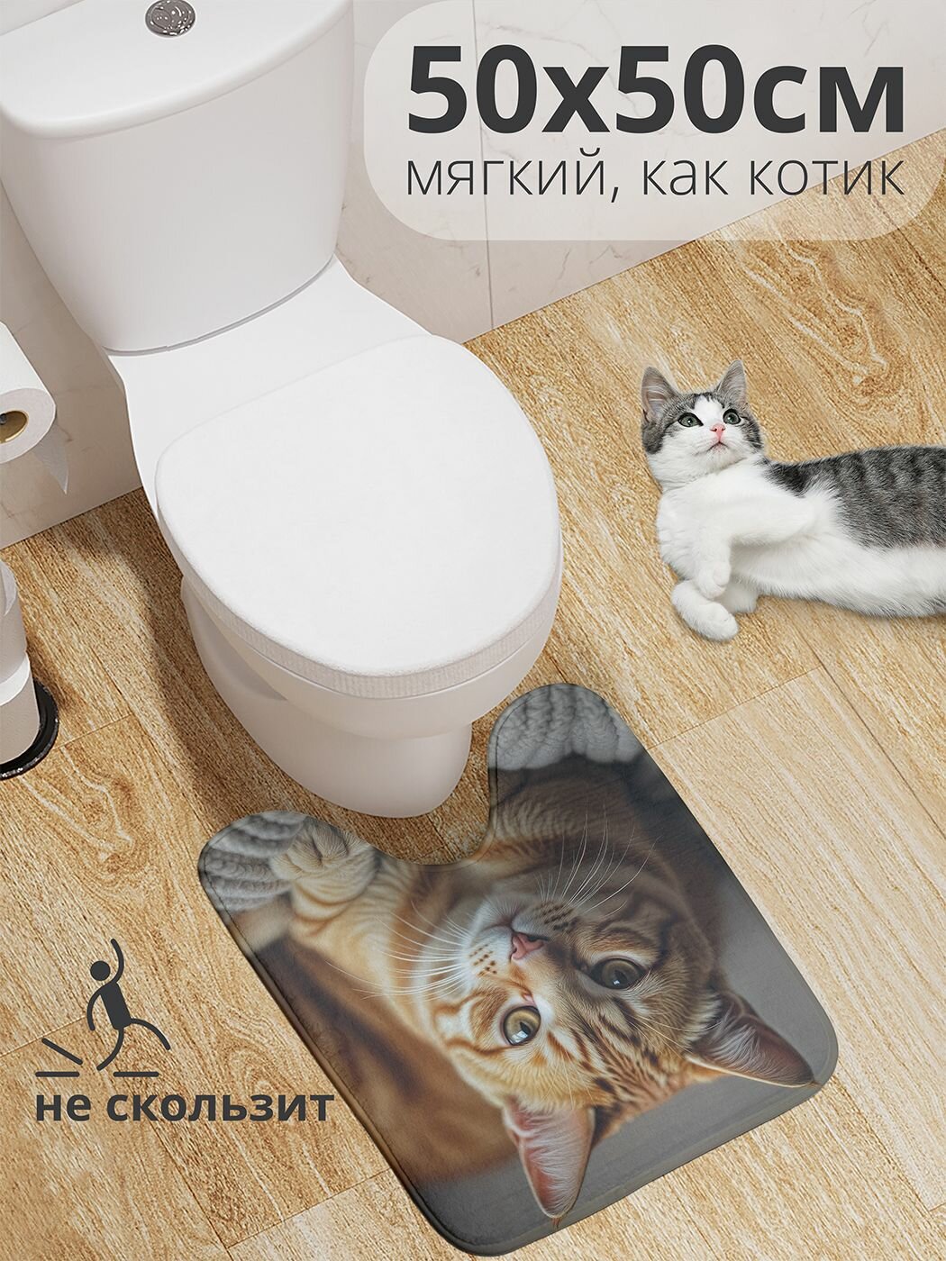 Коврик для туалета с вырезом противоскользящий "Рыжий кот" 50x50 см , JoyArty