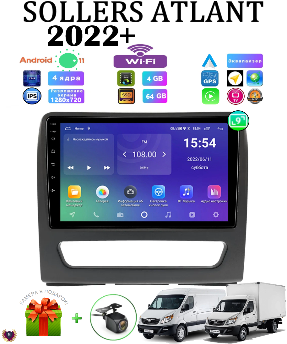 Магнитола для Sollers Atlant (2022+) Солерс Атлант, Android 11, 4/64 GB, Bluetooth, WiFi, CarPlay, GPS, IPS, FM, TV