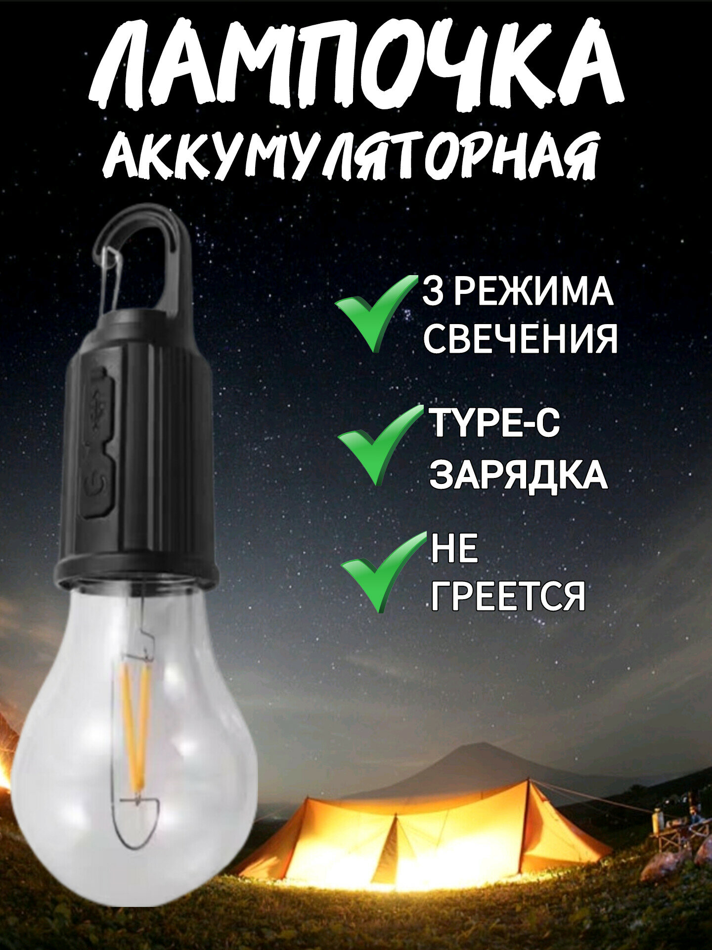 Водонепроницаемая светодиодная лампа для кемпинга. Для зарядки используется порт USB Type-C.