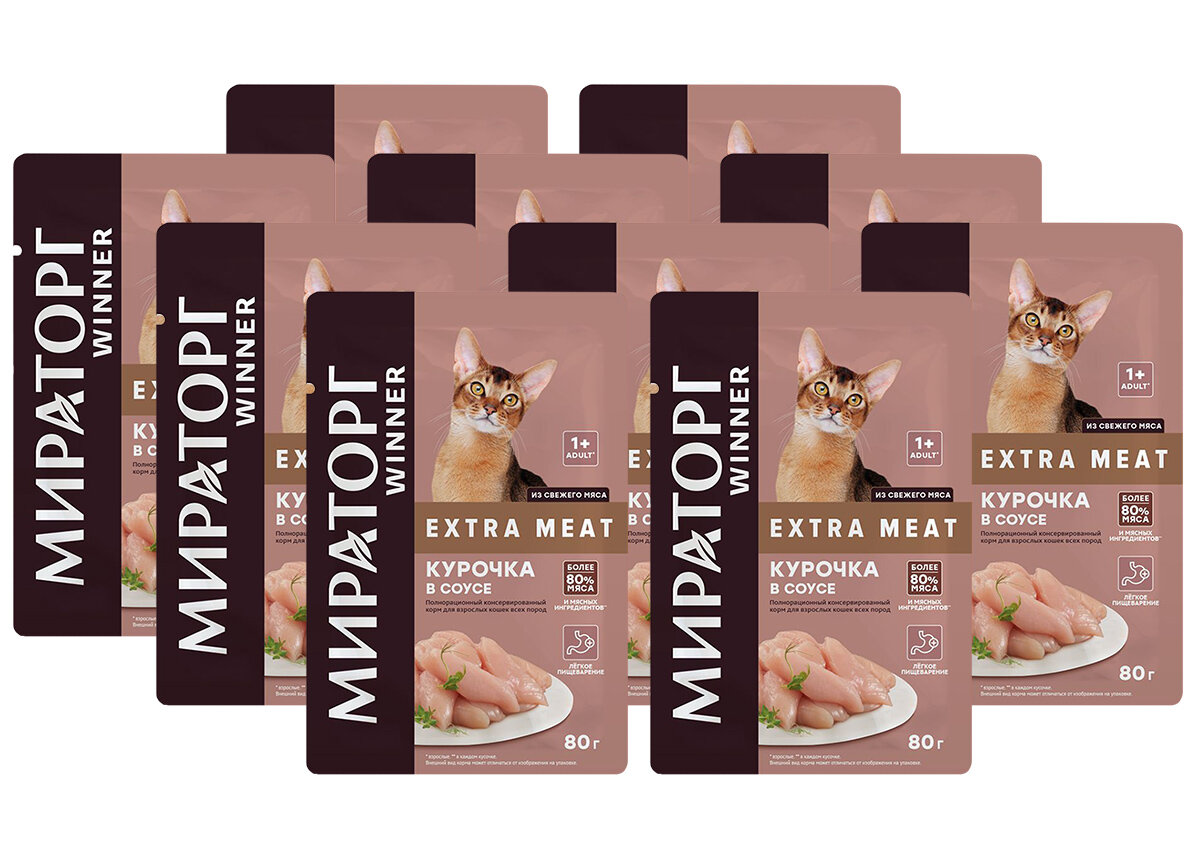 Корм влажный мираторг EXTRA MEAT для взрослых кошек с курочкой в соусе пауч 80 гр х 10 шт