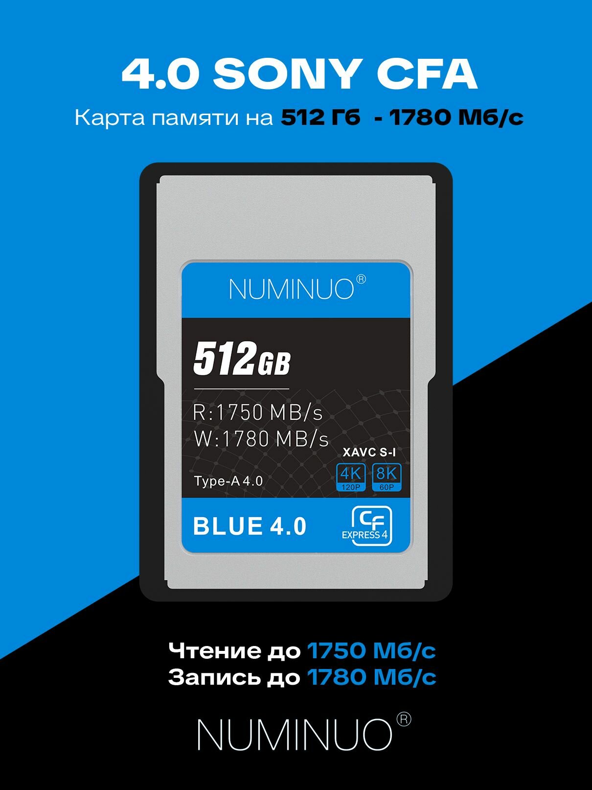 Карта памяти NUMINUO 512 GB CFexpress Type A 4.0 BLUE для видеокамер SONY, запись - 1780 Мбайт/сек, чтение - 1750 Мбайт/сек