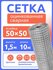 Сетка строительная, металическая, 50x50, оцинкованное покрытие