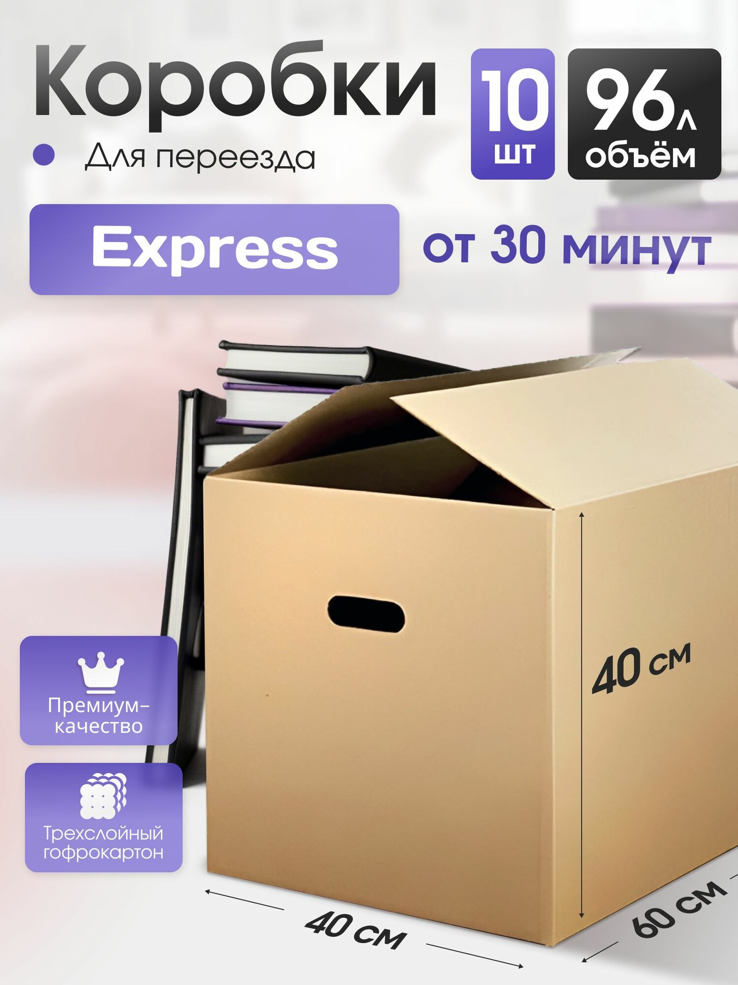 Коробки для переезда 60х40х40, коробка картонная, для хранения вещей 10 шт, Т25