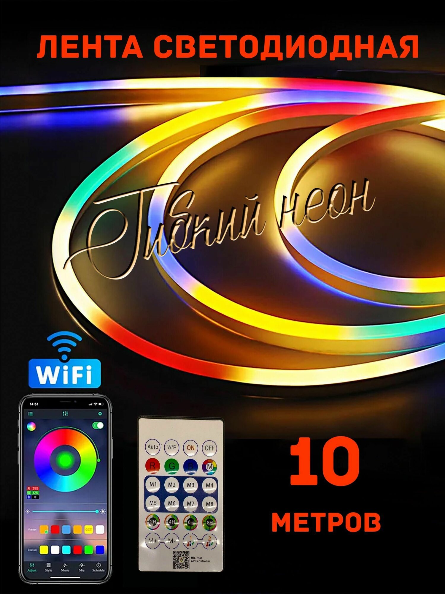 Светодиодная лента "Так же есть приложение", RGB-IC технология, IP68, 10 м