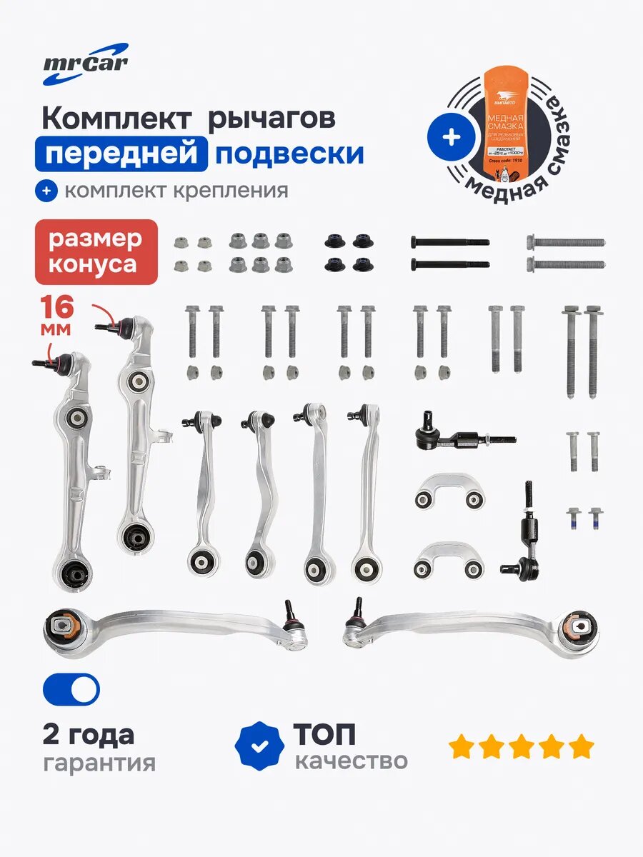Рычаги передние Audi A4 B6 Passat B5+ 16мм + медная смазка