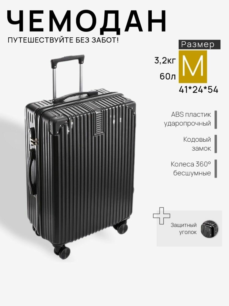 Чемодан