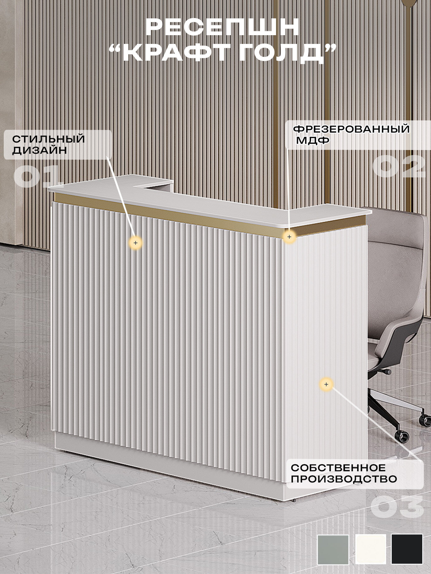 Стойка ресепшн премиум для офиса и бизнеса "Крафт", Лайн, белый, 150х120х60, без подсветки