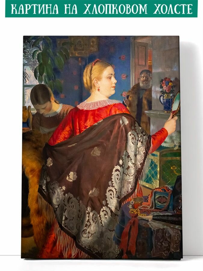 Картина/Купчиха с зеркалом. Борис Кустодиев