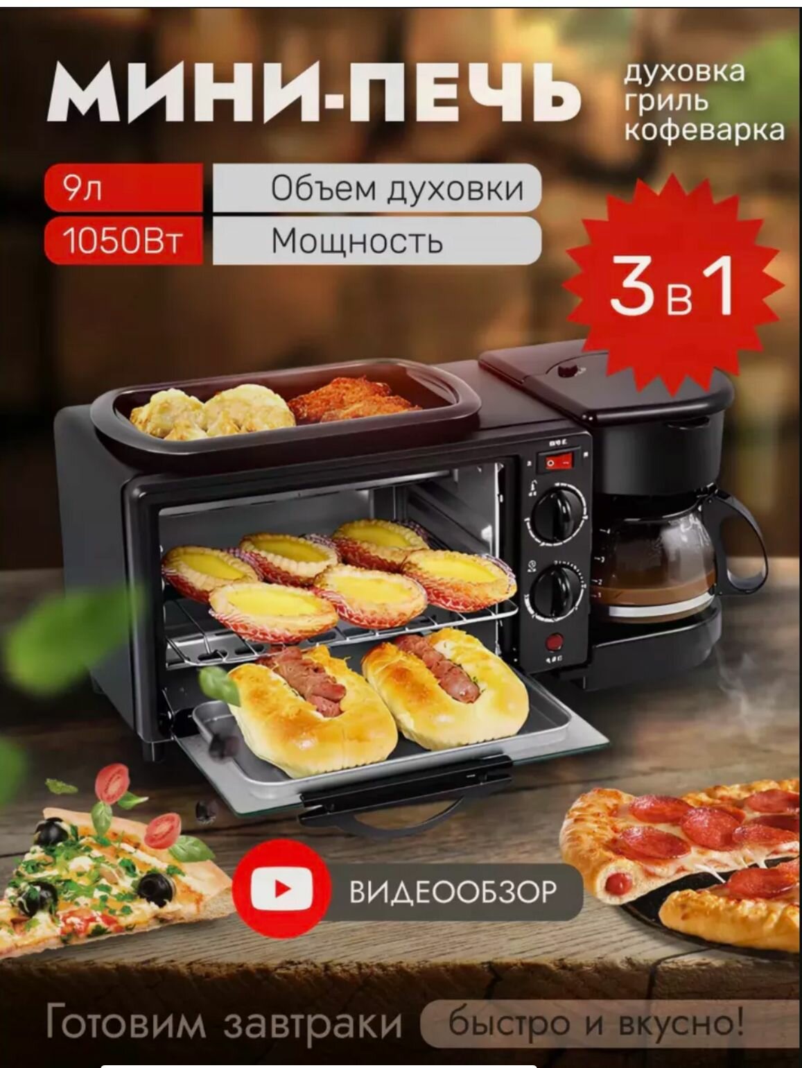 Мини-печь