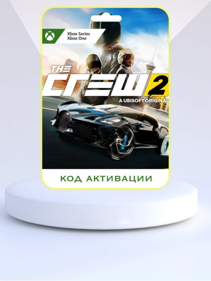 Игра The Crew 2 Xbox (Цифровая версия, регион активации - США)