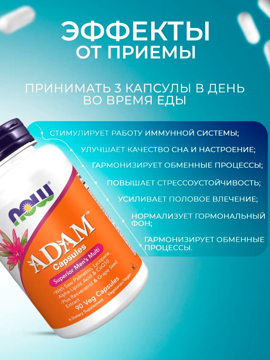 Витамины ADAM комплекс для мужчин 90 капсул