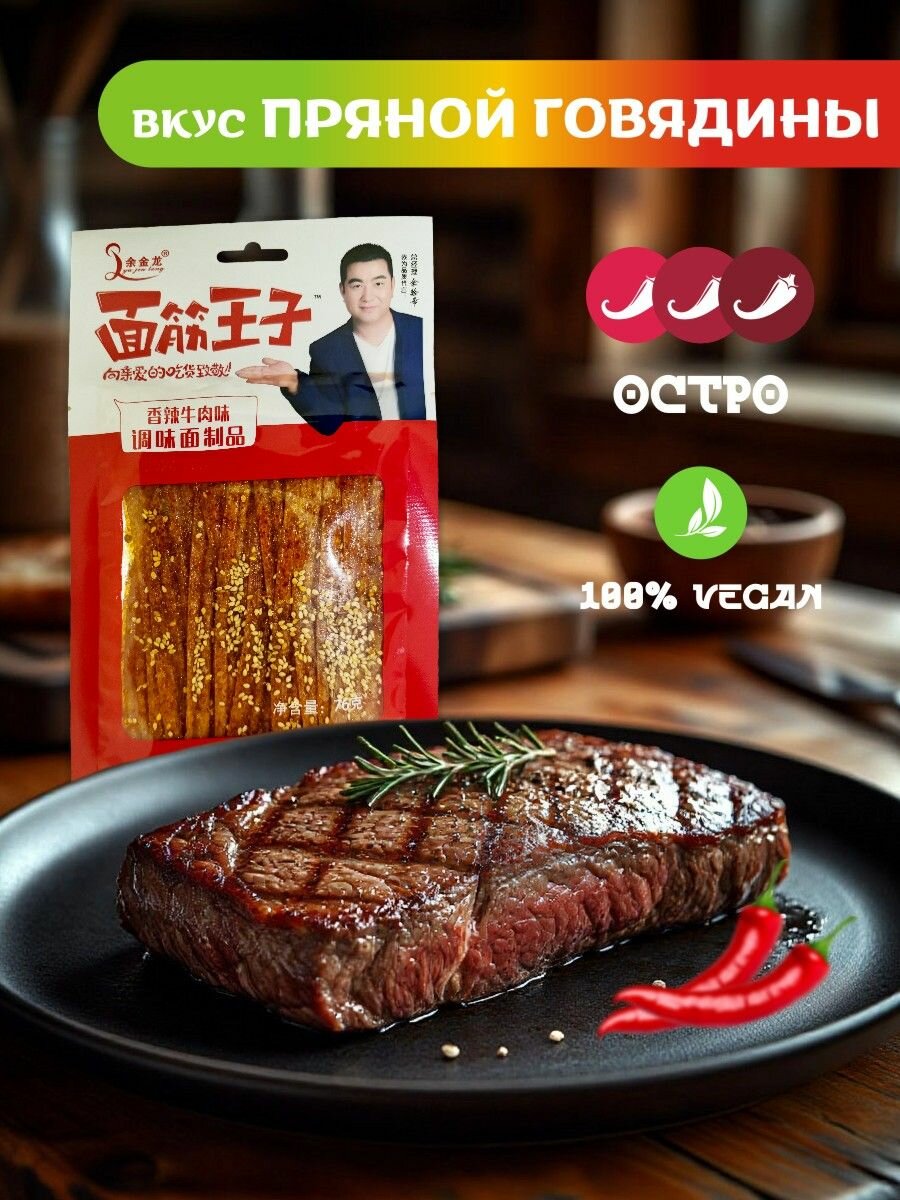 Азиатские соевые снеки острые, Латяо, соевое мясо 76 гр / красный