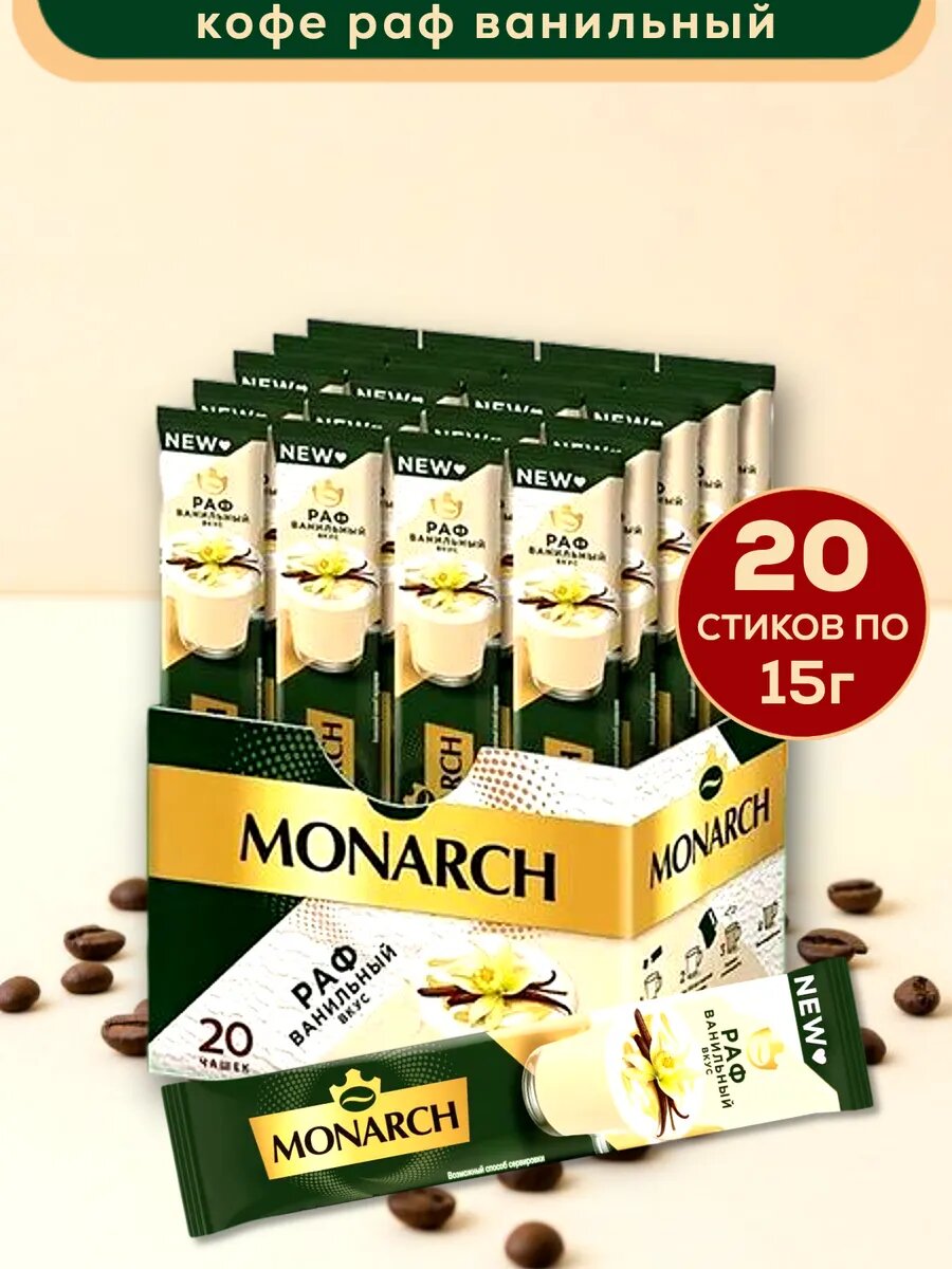 Кофейный напиток растворимый РАФ 3 в 1, в стиках, 20шт.