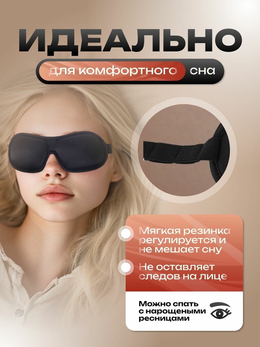Маска для сна , черный — фото 1