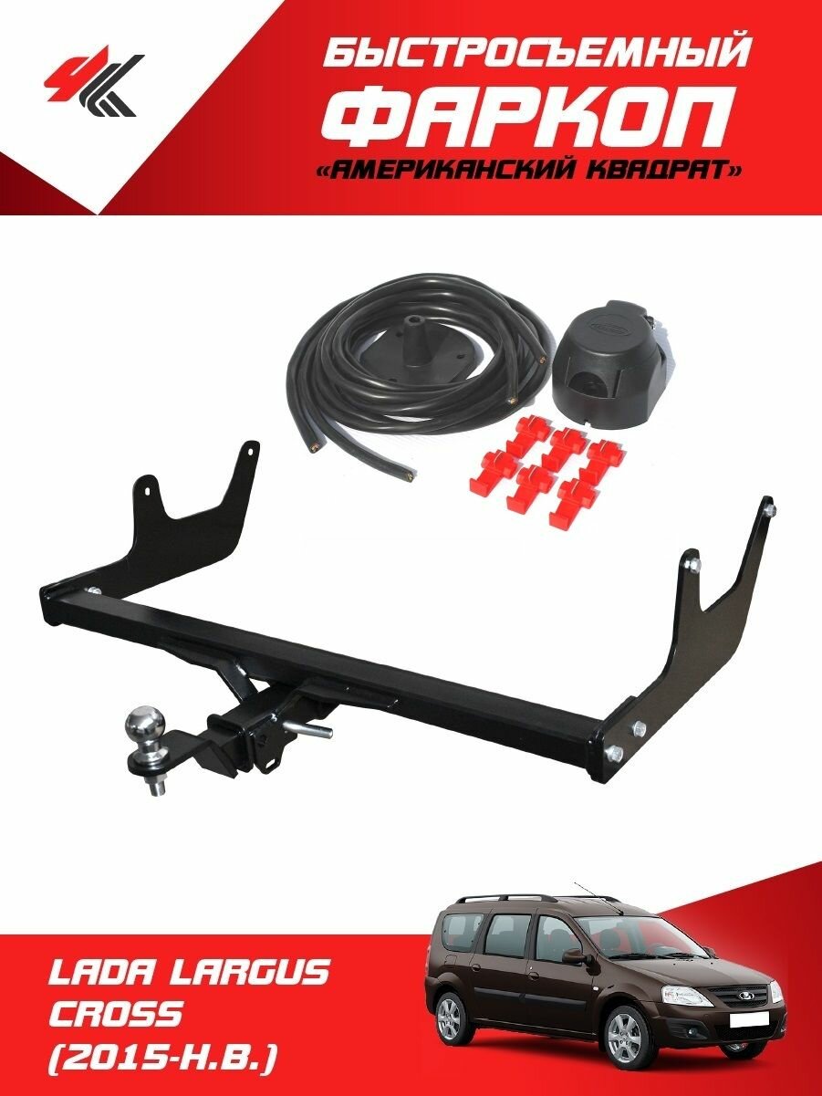 Фаркоп лада ларгус кросс (2015-Н. В.) "PT-Group" + электрика "Энви"
