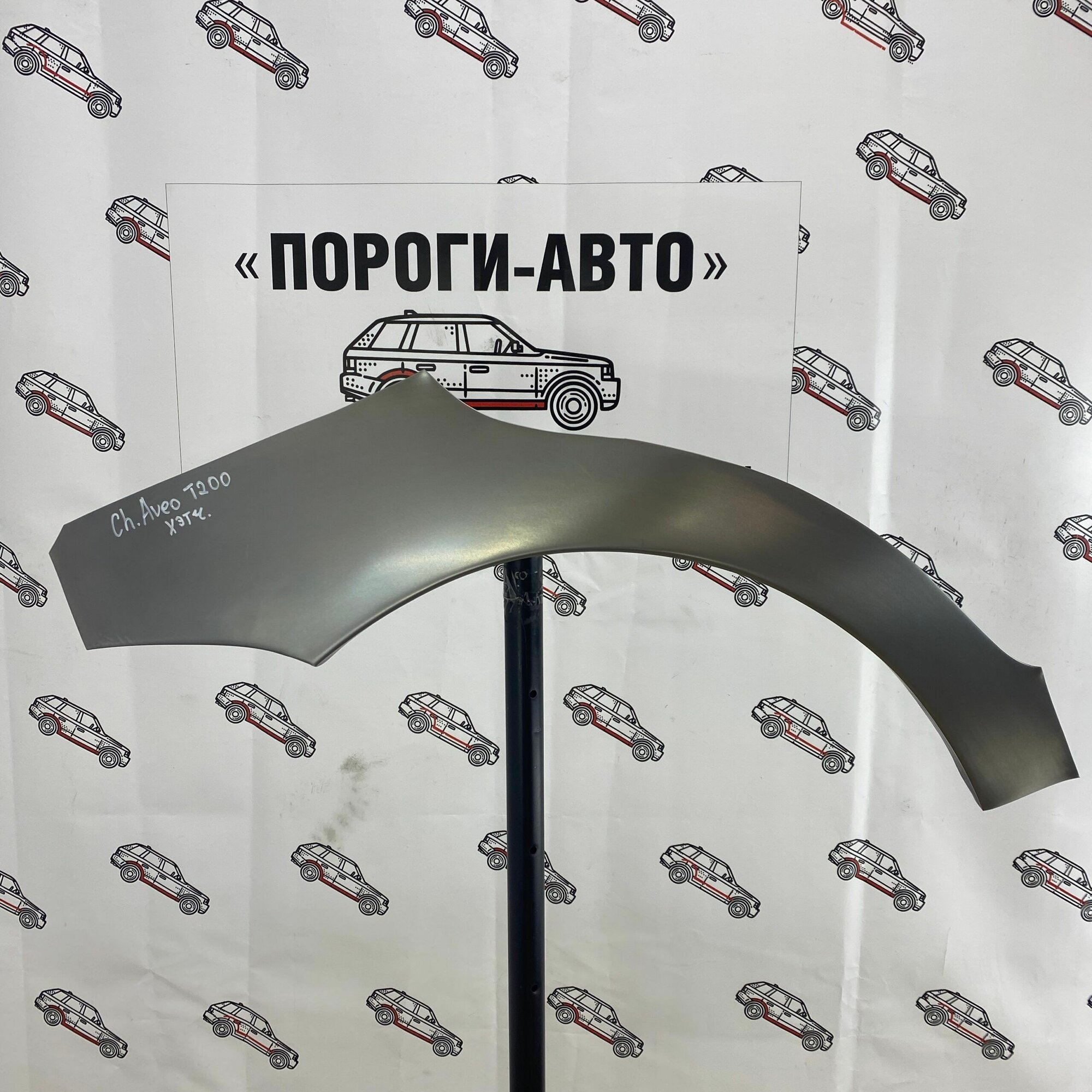 Ремкомплект арка заднего левого крыла Chevrolet Aveo T200, хэтчбек, 2003-2008г, холоднокатаная сталь 0.8мм 1шт на левую сторону