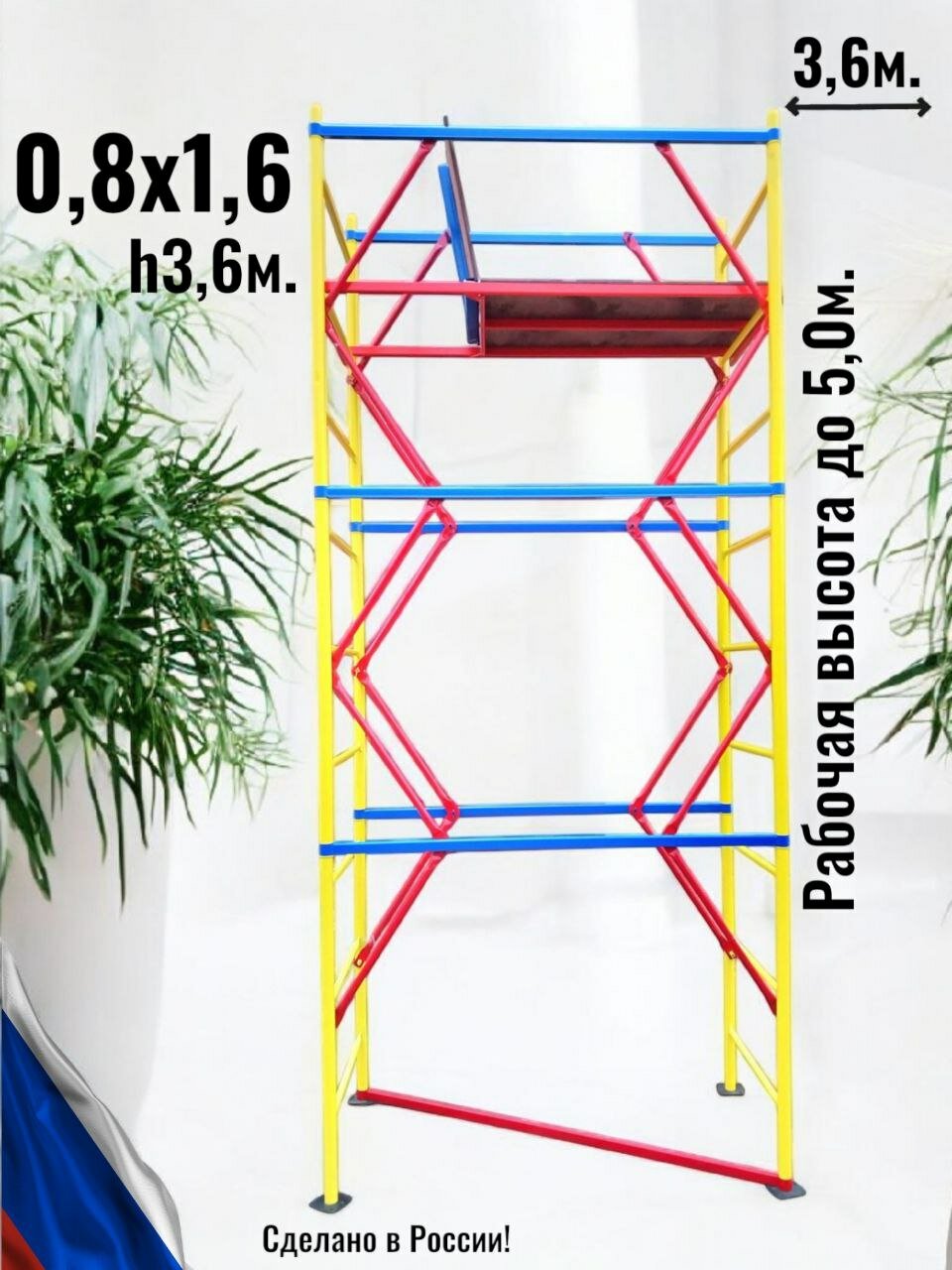 Вышка тура 3,6/5,2м. (0,8х1,6) Эконом без колес. Леса строительные, помост малярный, подмости.