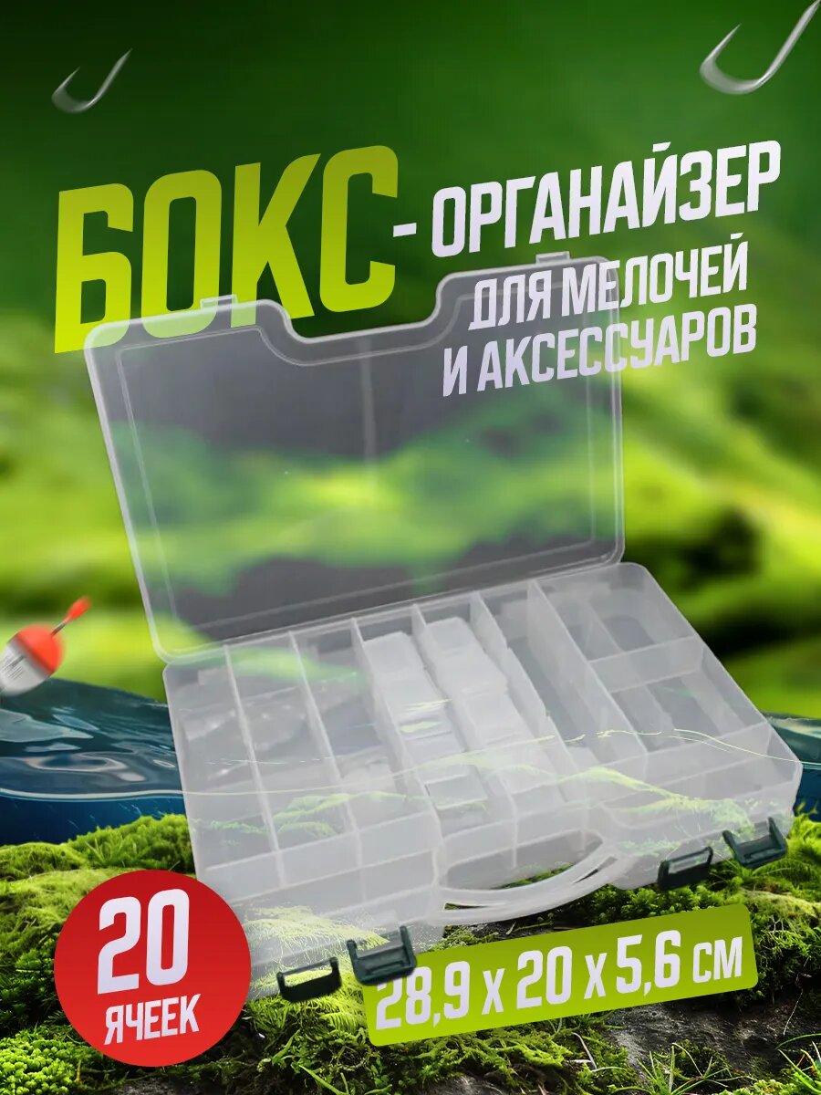 Двухсторонний ящик для рыболовных приманок "Бокс", 20 отделений, белый, пластик
