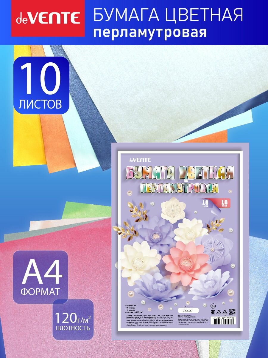 Бумага цветная перламутровая для поделок и творчества A4 120 г/м , 10 цветов, 10 листов